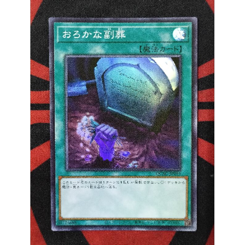 YUGIOH KONAMI QCAC-JP093 TT01-JPC12 Foolish Burial Goods (C/SR) | Shopee Malaysia