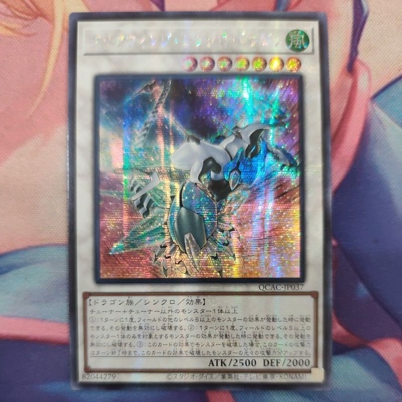 YUGIOH QCAC-JP037 Clear Wing Synchro Dragon (UR/SER) | Shopee Malaysia