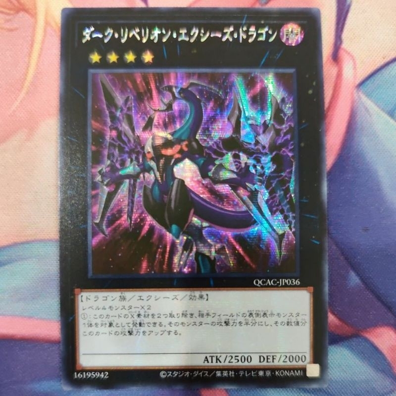 YUGIOH DBLE-JPS02 QCAC-JP036 Dark Rebellion XYZ Dragon (UR/SER/Extra Secret Parallel Rare EXSERP ...