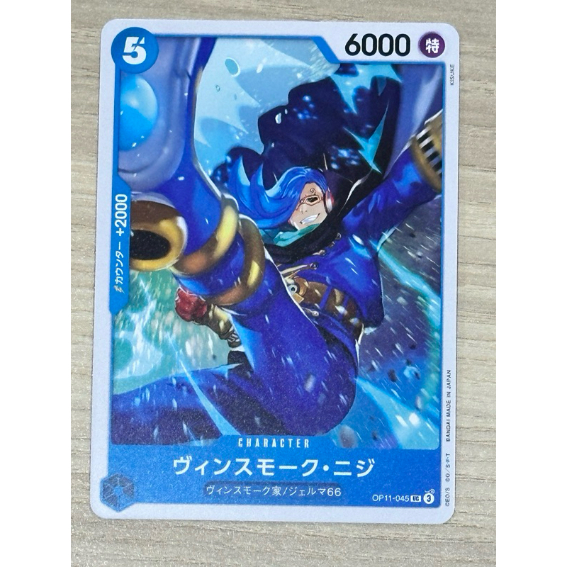 OP11-045 | UC | CHARACTER Vinsmoke Niji | Shopee Malaysia