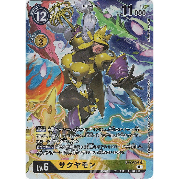 Digimon TCG - EX2-024 (SR) | Shopee Malaysia
