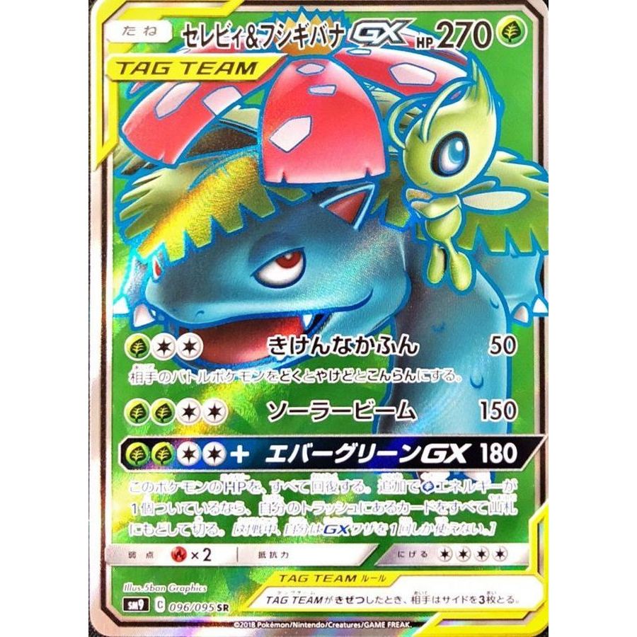 Celebi & Venusaur GX SR SM9 096/095 TAG Bolt TAG TEAM Pokemon Card PTCG | Japanese | | Shopee ...