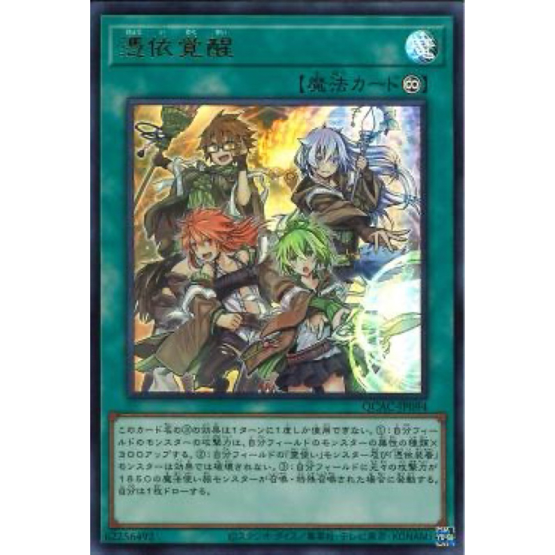 Yugioh Card 游戏王 Awakening of the Possessed QCAC-JP094 | Shopee Malaysia