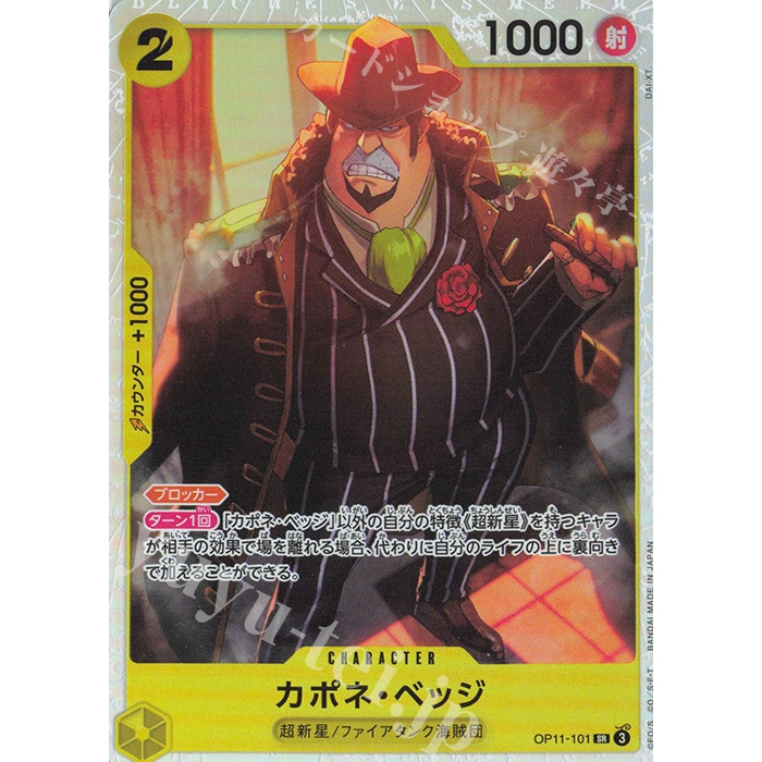 One Piece Card TCG OP11-101 Capone Gang Bege (SR) | Shopee Malaysia