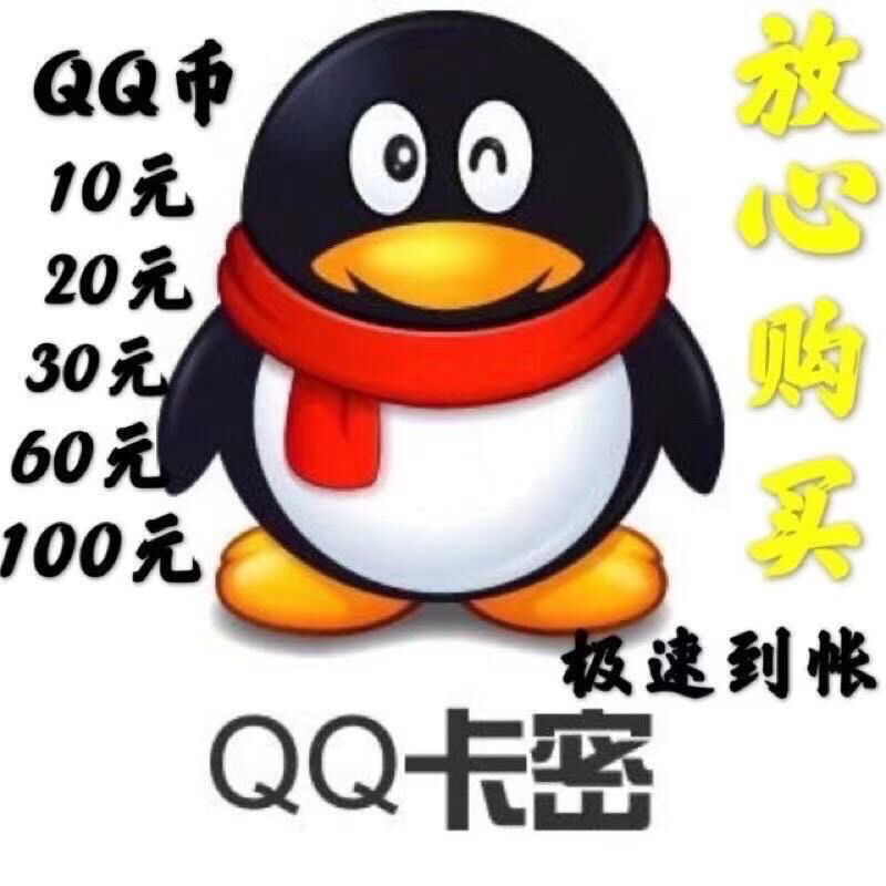 qq卡 qq card card q 30 60100 q卡 q密卡 qq币卡 qq卡 qq card aa | Shopee Malaysia