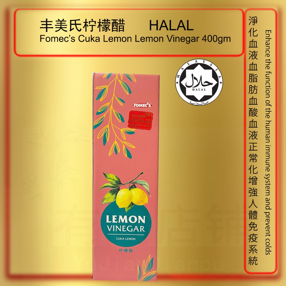 丰美氏柠檬醋 Fomec’s Cuka Lemon Lemon Vinegar 400ALAL保肝解毒,增強人體免疫系統,防止心臟病,高血壓 ...
