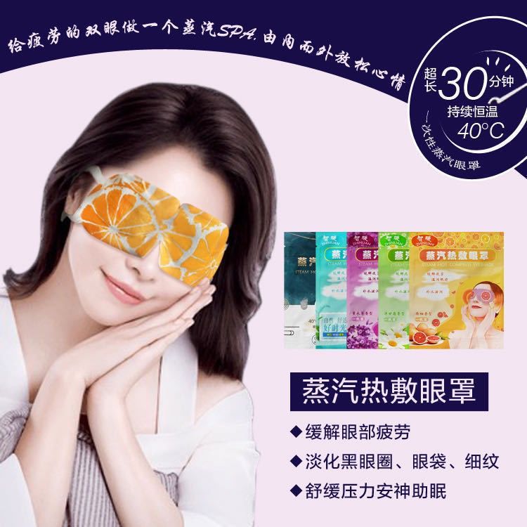 Steam Eye Mask Relieves Eye Fatigue Self-Heating Eye Patch Promotes ...