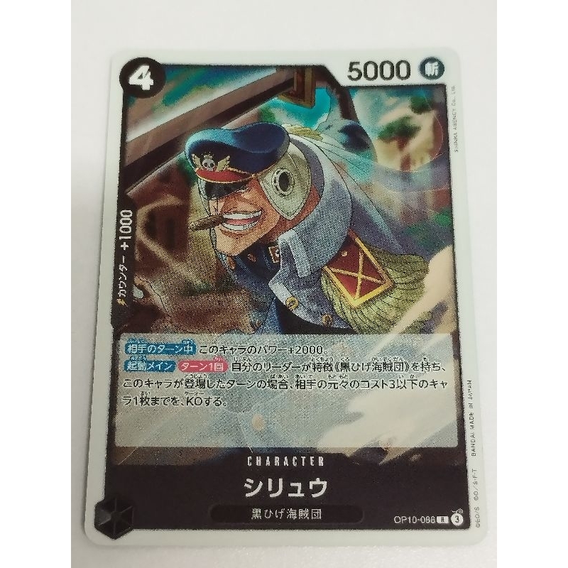 One Piece OPTCG OP10-086 | R | Shiryu | Shopee Malaysia