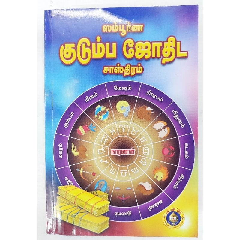 Sampoorna Kudamba Jothidam Shastra Numerology / Astrology Tamil Book ...