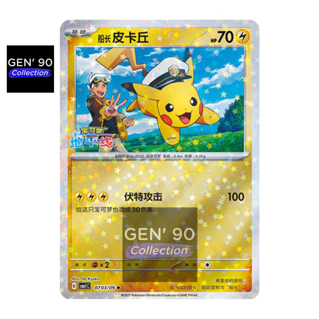 PTCG POKEMON CARD [VER.2025] [Captain Pikachu] [船长 皮卡丘] CBB1C 0703/09 ...