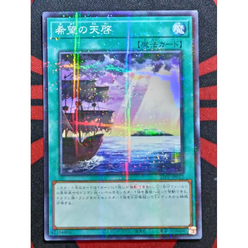 YUGIOH KONAMI 25PP-JP012 Revelation of Hope (C/NPR) | Shopee Malaysia