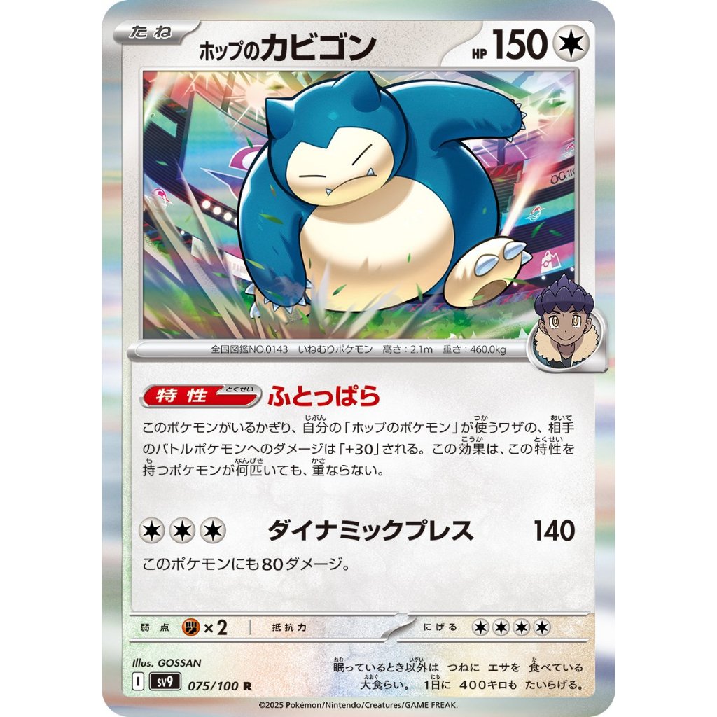 Hop's Snorlax / 075/100 / Japanese sv9 Battle Partners Pokemon Card Game PTCG | Shopee Malaysia