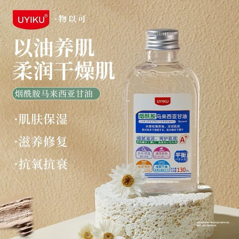 UYIKU烟酰胺马来西亚甘油（130ML）UYIKU Nicotinamide Malaysian Glycerin (130ML ...
