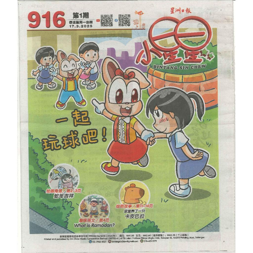 LEEBOOK |【Ready Stock】小星星周刊 - 2025（第一期 至 第九期） | Shopee Malaysia