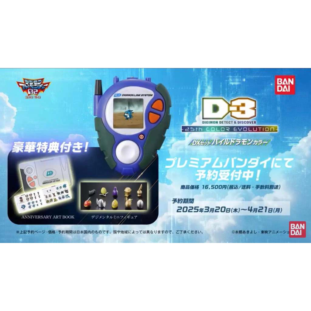 Bandai Digimon Adventure 25th Digivice D3 Color Evolution Paildramon ...