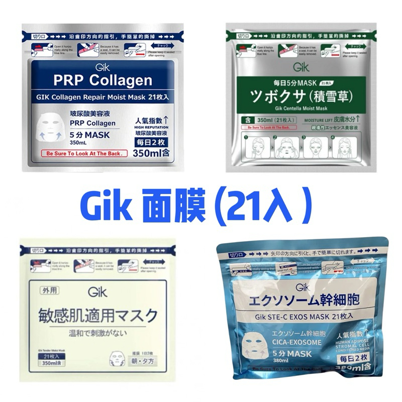 GIK Collagen Repair Moist/Centella Glossy/Tender Moist/STE-C Exos Mask - 21sheets GIK PRP血清/积雪草 ...
