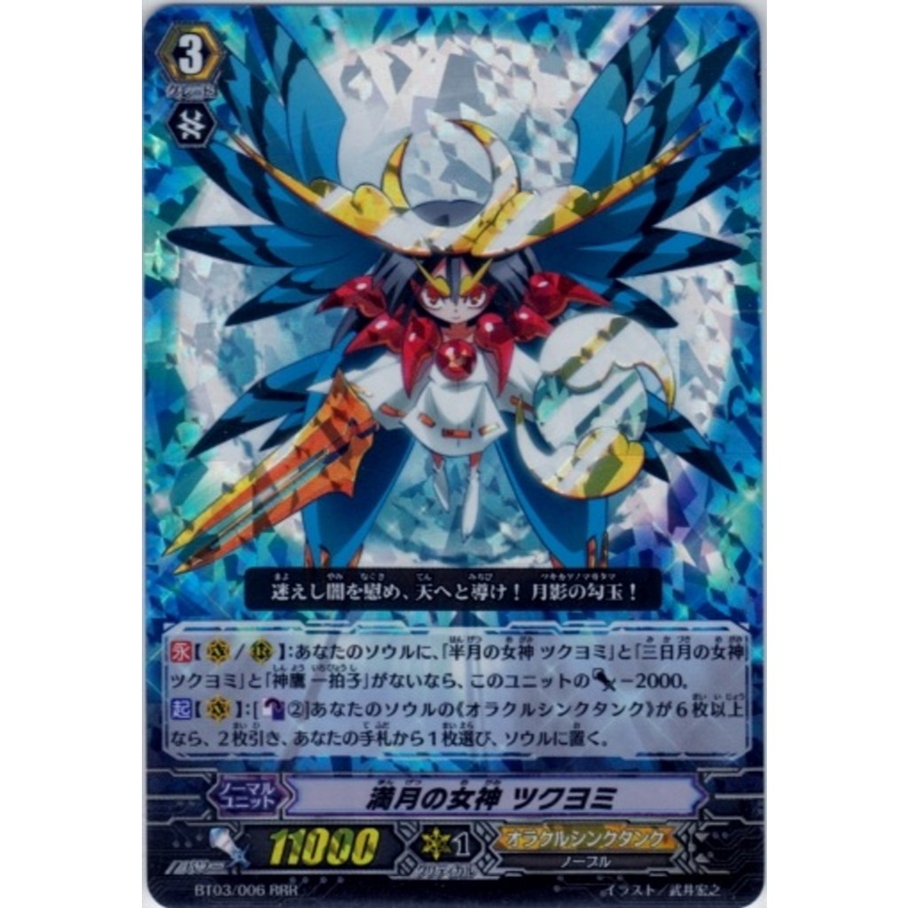 Goddess of the Full Moon, Tsukuyomi RRR BT03/006 Cardfight Vanguard | Card | Japanese | | Shopee ...