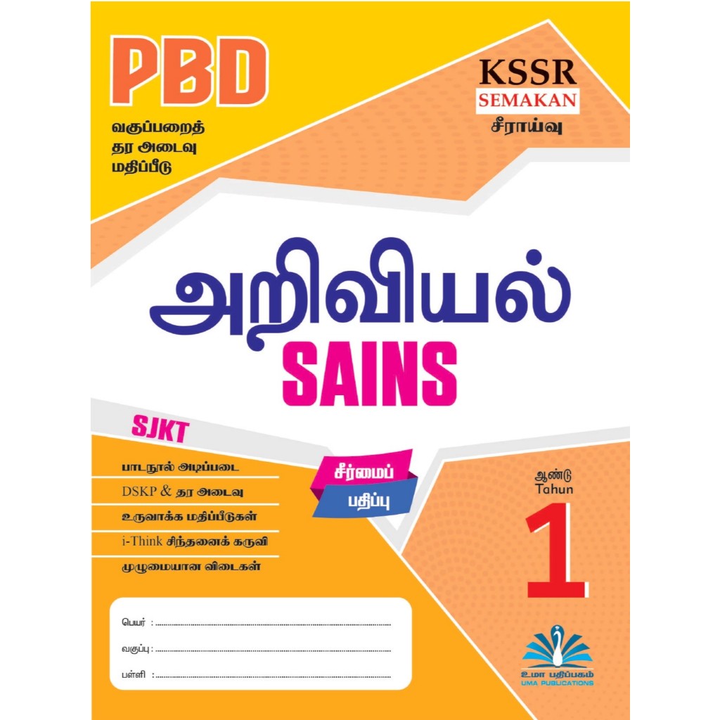 PBD Science Year 1 (UMA Book) | Shopee Malaysia