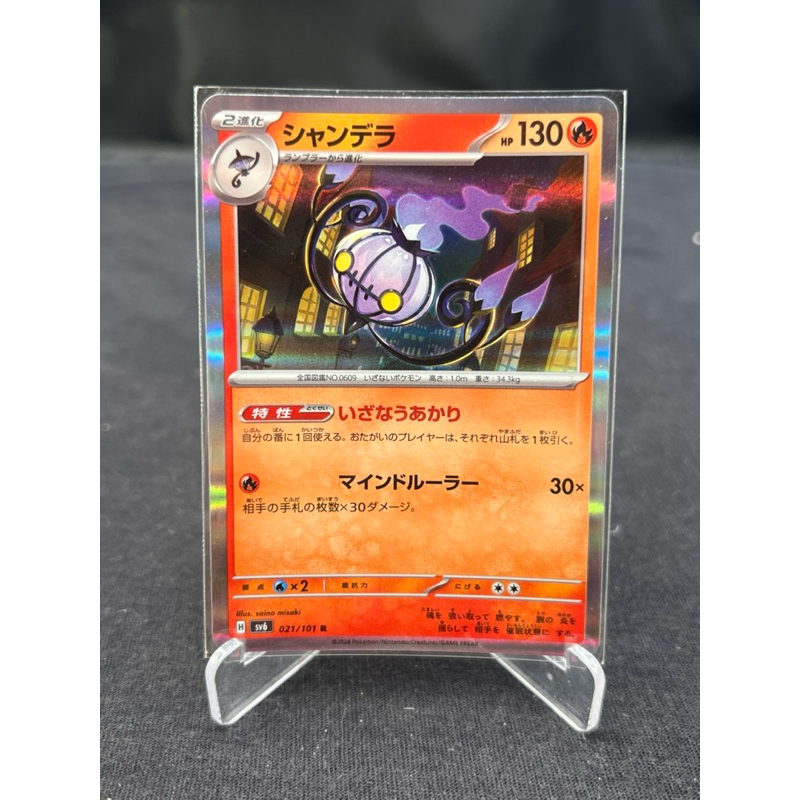 (JP) Chandelure sv6 021/101 (2024) Holo pokemon card | Shopee Malaysia