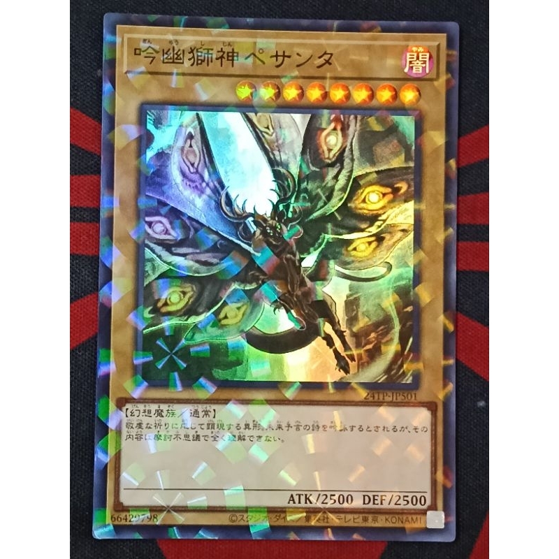 YUGIOH KONAMI 24TP-JP501 Pesanta the Troubadour Deity (SPR) | Shopee Malaysia