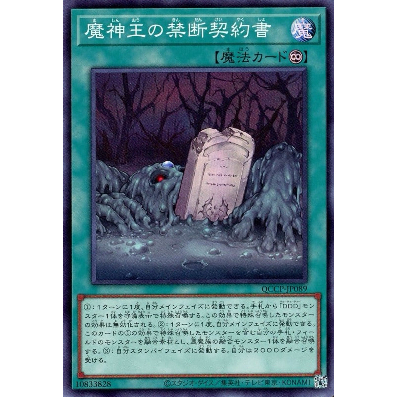 Forbidden Dark Contract with the Swamp King / 魔神王の禁断契約書 QCCP-JP089 Foil (Super) | Shopee Malaysia