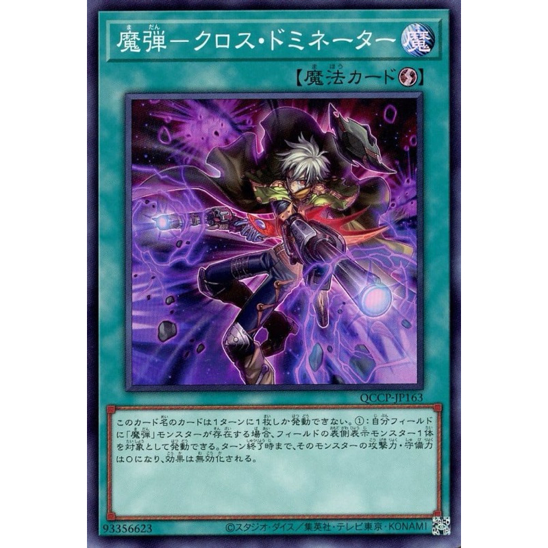 Magical Musket - Cross-Domination / 魔弾-クロス・ドミネーター QCCP-JP163 Foil (Super) | Shopee Malaysia