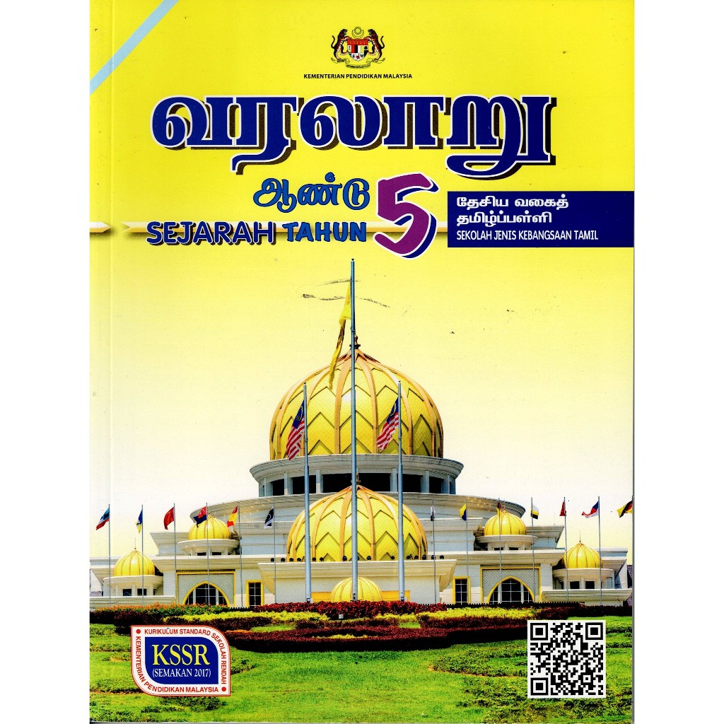 Buku Teks Sejarah Tahun 5 Sekolah Jenis Kebangsaan Tamil (SJKT) KSSR ...