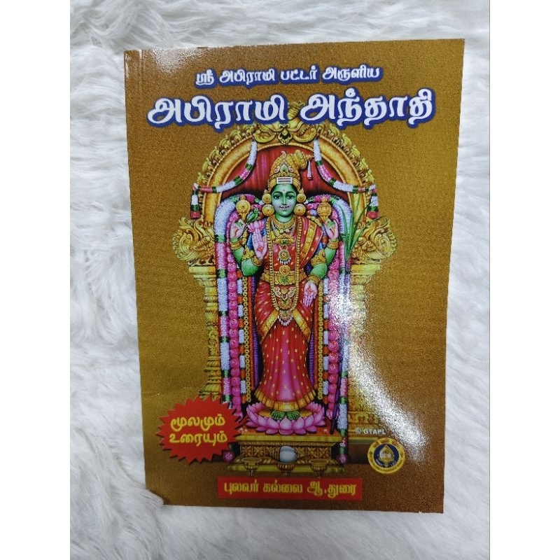 Abirami Anthathi book ( Tamil) | Shopee Malaysia