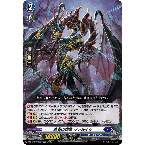 Cardfight Vanguard DZ-BT08/023 RR Cry of the Crow, Valtac (JP) | Shopee Malaysia