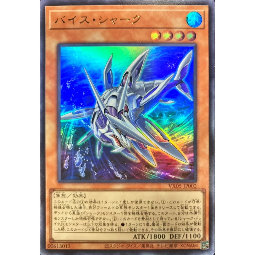 YUGIOH VX05-JP002 Veiss Shark | Shopee Malaysia