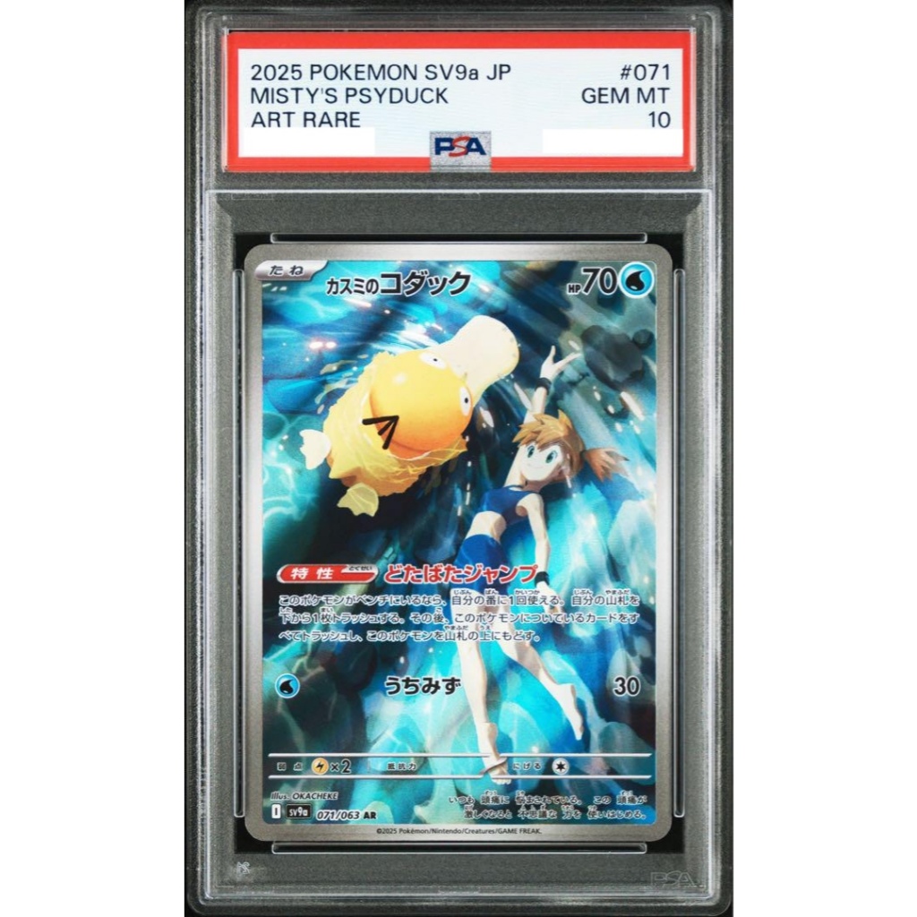 PSA 10 Misty's Psyduck AR 071/063 sv9a Heat Wave Arena Japanese Pokemon Card from japan | Shopee ...