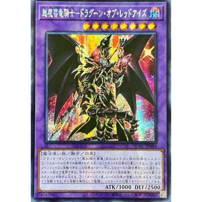【KAIBAMAN】YUGIOH QCAC-JP084 Red-Eyes Dark Dragoon [UR/SER] | Shopee Malaysia