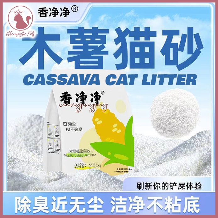 [CASSAVA CAT LITTER 木薯猫砂 6L / 2.3kg] Cat Litter Tofu Plant No Dust ...