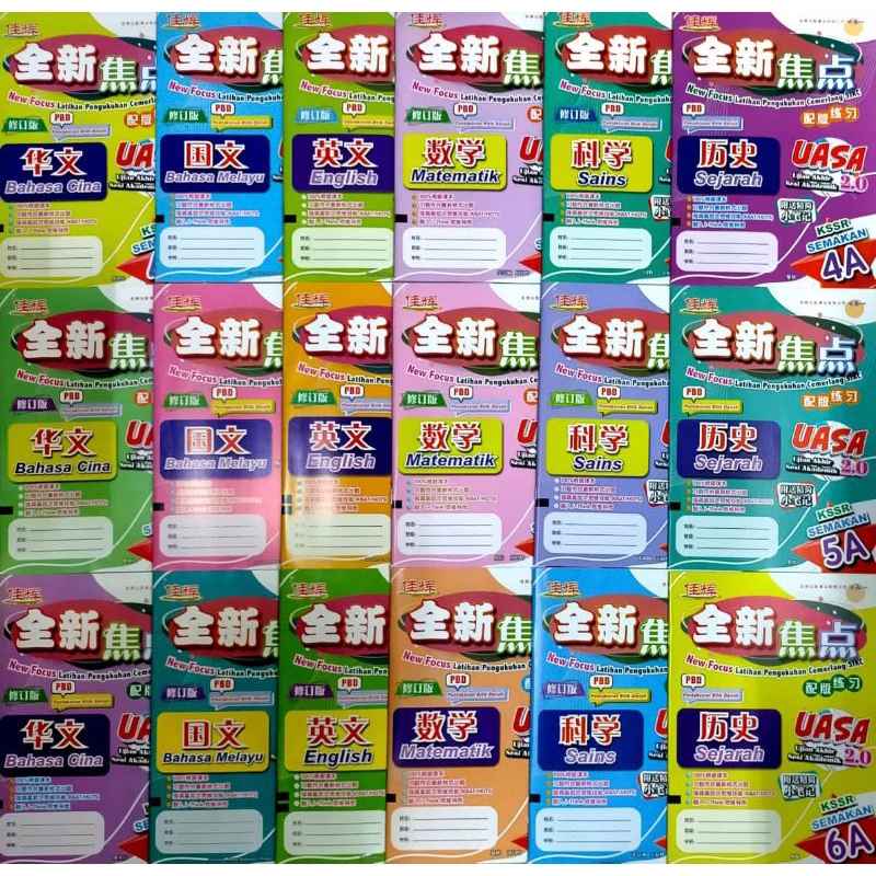 (CEMERLANG)UASA 2.0 PBD NEW FOCUS LATIHAN PENGUKUHAN 全新焦点配版练习 (修订版) TAHUN 4 (A/B) - TAHUN 6 (A/B ...