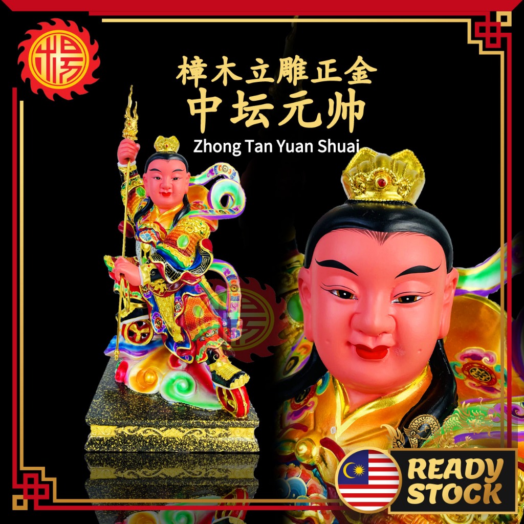 YMS 樟木立雕正金 中坛元帅 哪吒三太子 哪吒 太子元帅 金身 神像 12寸 16寸 19寸 Zhong Tan Yuan Shuai Statue | Shopee Malaysia