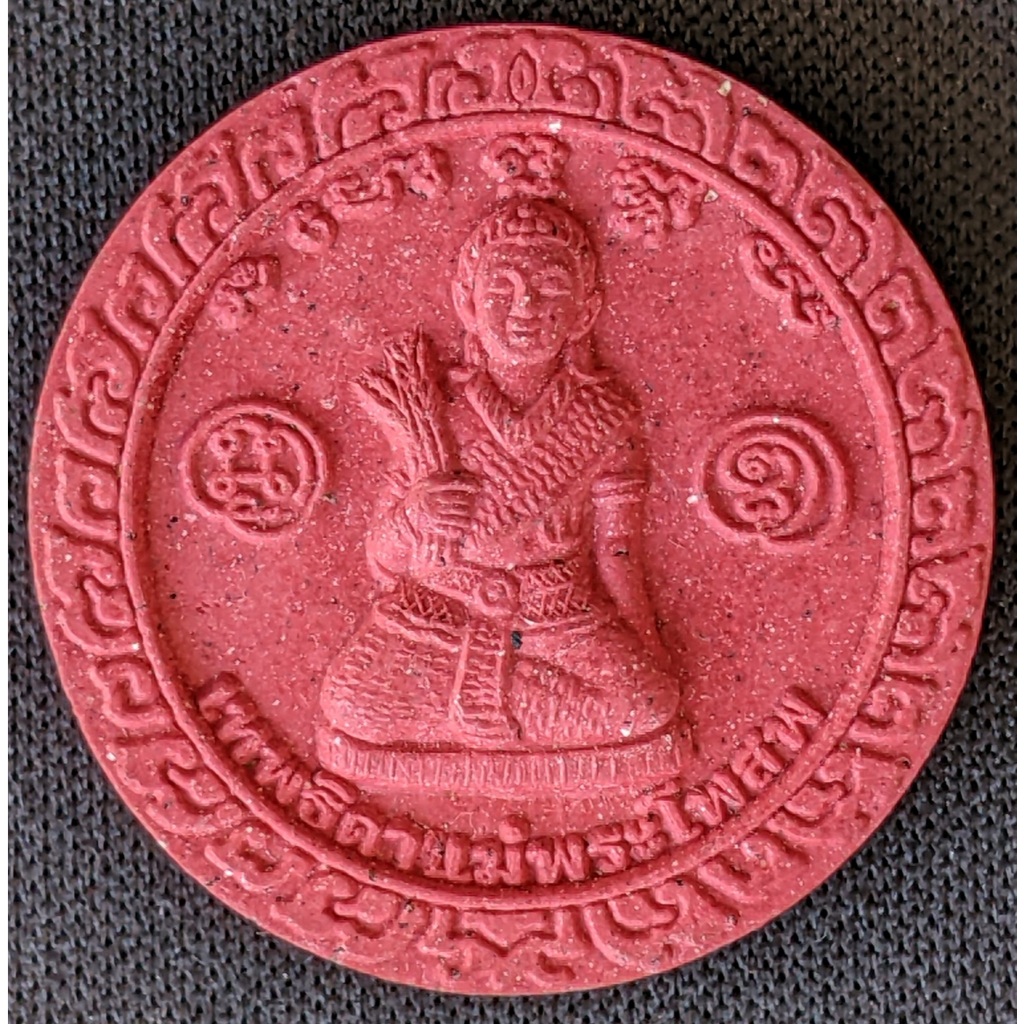 Phra Phong Thephṭhida {Rice Goddess} 1st Edition, Chau Khun Rak. Wat Sutthawas 2551 (Amulet Thai ...