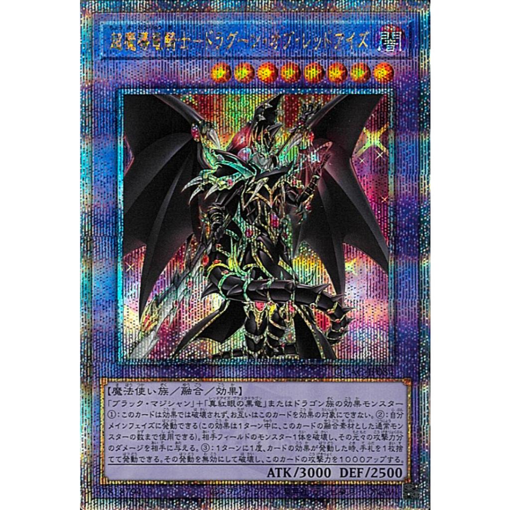 【KAIBAMAN】YUGIOH QCAC-JP084 Red-Eyes Dark Dragoon [QCSER] | Shopee Malaysia