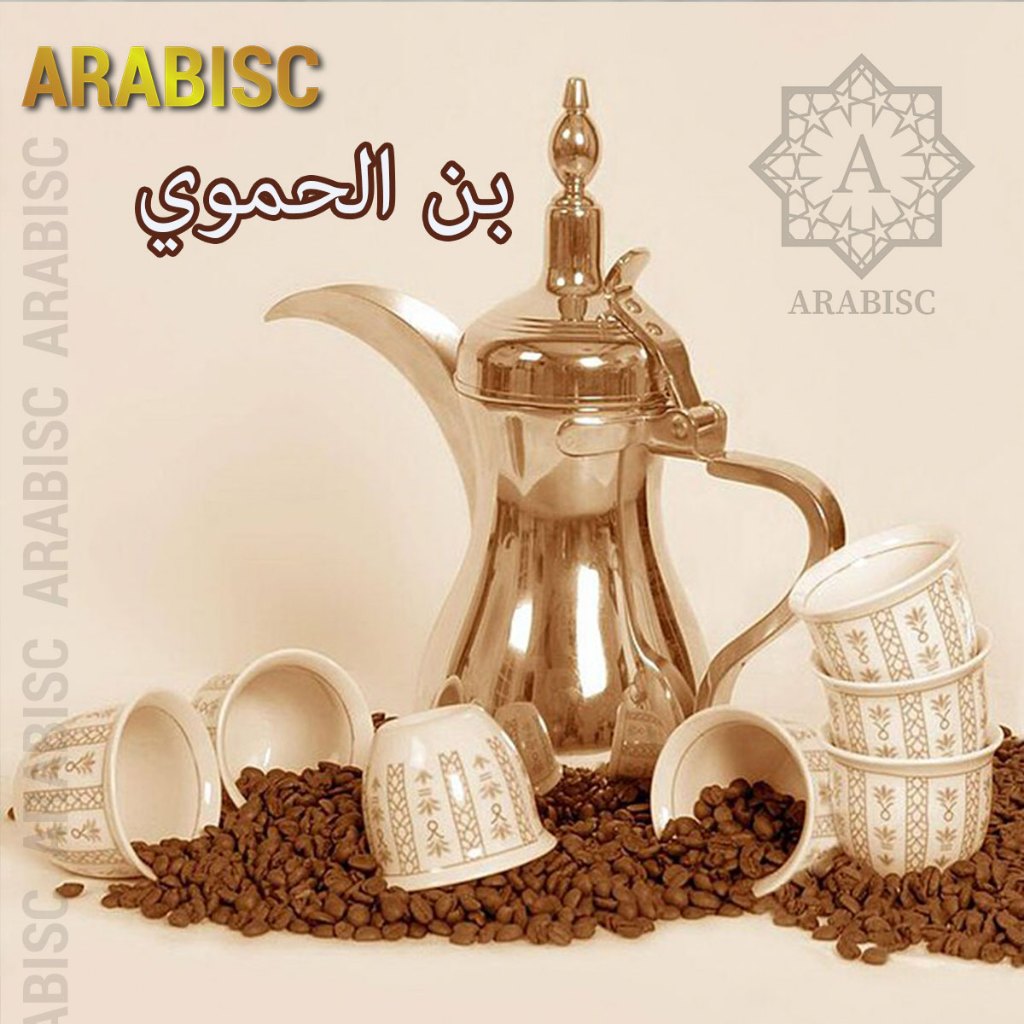 Hamwi kopi | Alhamwi Coffee | Turkish | Dari Syria | Grounded Coffee ...