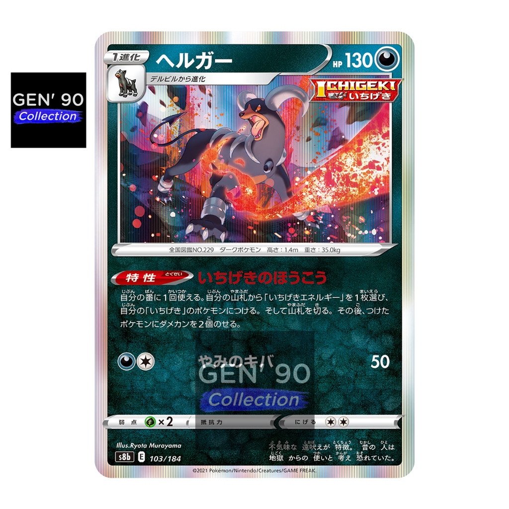 PTCG POKEMON CARD [VER.2021] [Houndoom] [黑鲁加] S5I 045/070 / S8b 103/184 HOLO RARE [Japanese] GEN ...