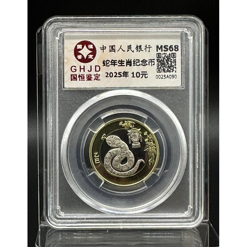 S3050: Grading GHJD 2025 China Snake Coin 2025年中国蛇年生肖纪念币 MS 68分 全品 ...