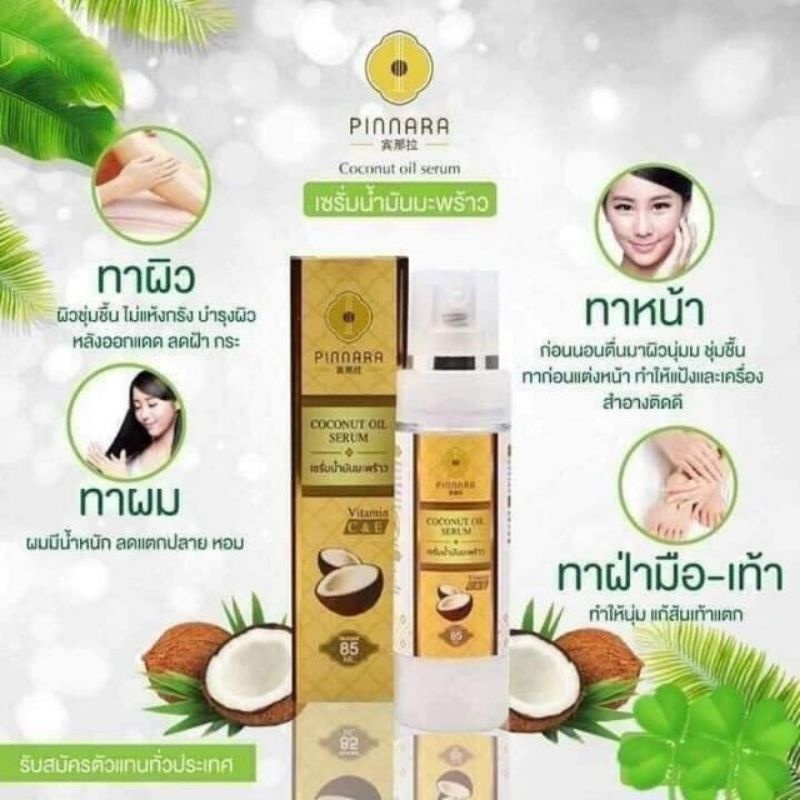 PINNARA COCONUT OIL SERUM 85ML | Shopee Malaysia