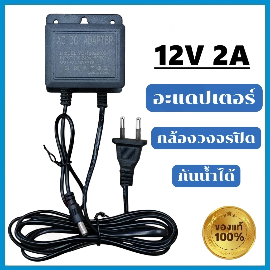 Adapter DC 12V - 2A black, adapter for outdoor CCTV cameras, waterproof ...