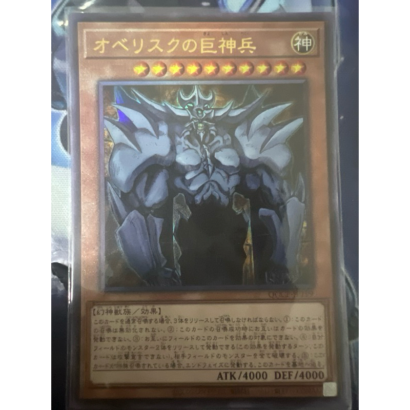 QCCP-JP199 Obelisk the Tormentor UTR | Shopee Malaysia