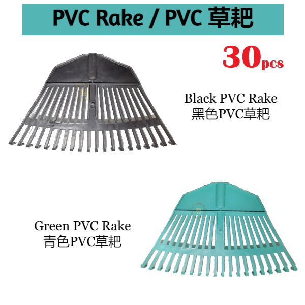 20 Teeth PVC Grass Rake Head Only (30pcs) | Shopee Malaysia