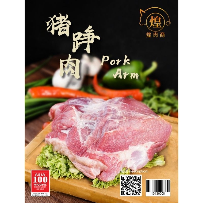 煌肉商 Local White Pig - Pork Shoulder Arm 猪踭肉 Hairless【500g】 | Shopee ...