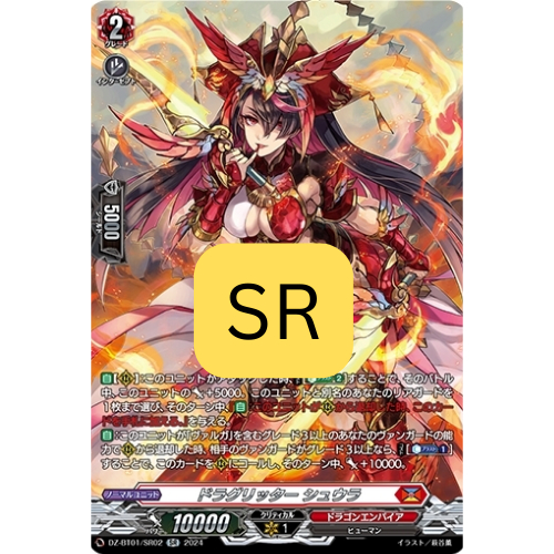Cardfight Vanguard [JP]DZ-BT01/SR02 (SR) Dragritter, Shuura | Shopee Malaysia