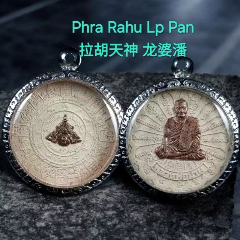 Phra Rahu Lp Pan 拉胡天神 龙婆潘 天狗 小人 是非 pendant 佩戴型 | Shopee Malaysia