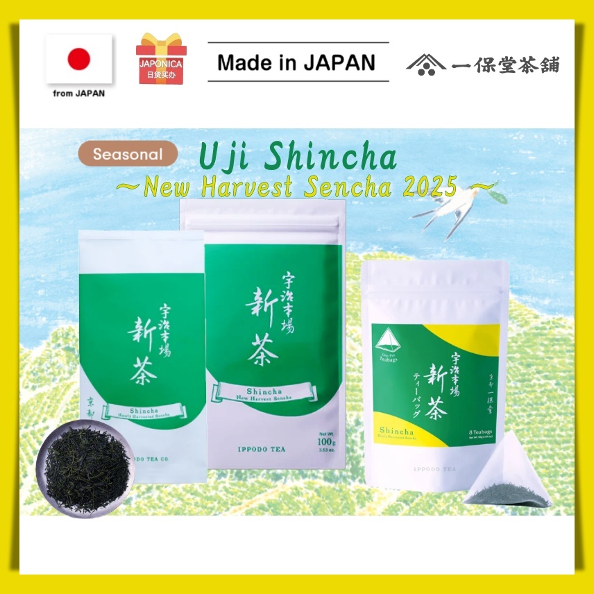 【IPPODO TEA】 Seasonal Uji Shincha 新茶 New Harvest Sencha 2025 ( 50g bag ...