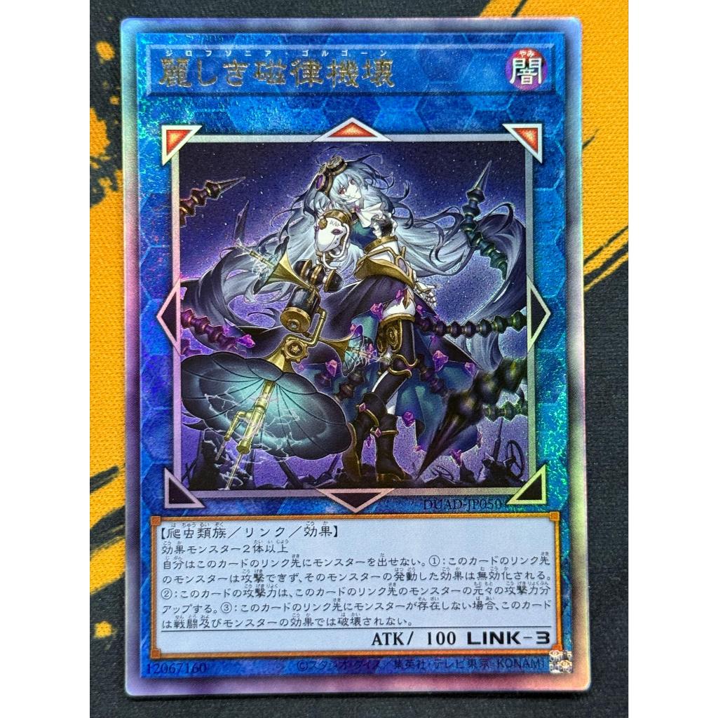 YUGIOH DUAD-JP050 UL 麗しき磁律機壊 | Shopee Malaysia