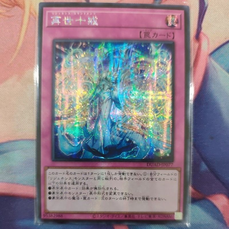 YUGIOH DUAD-JP077 Regenesis Commandments (SER) | Shopee Malaysia